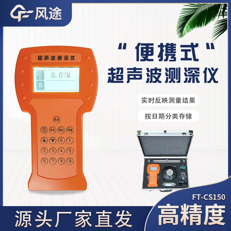 Handheld Depth Finder_Shandong Fengtu Iot Technology Co., Ltd.