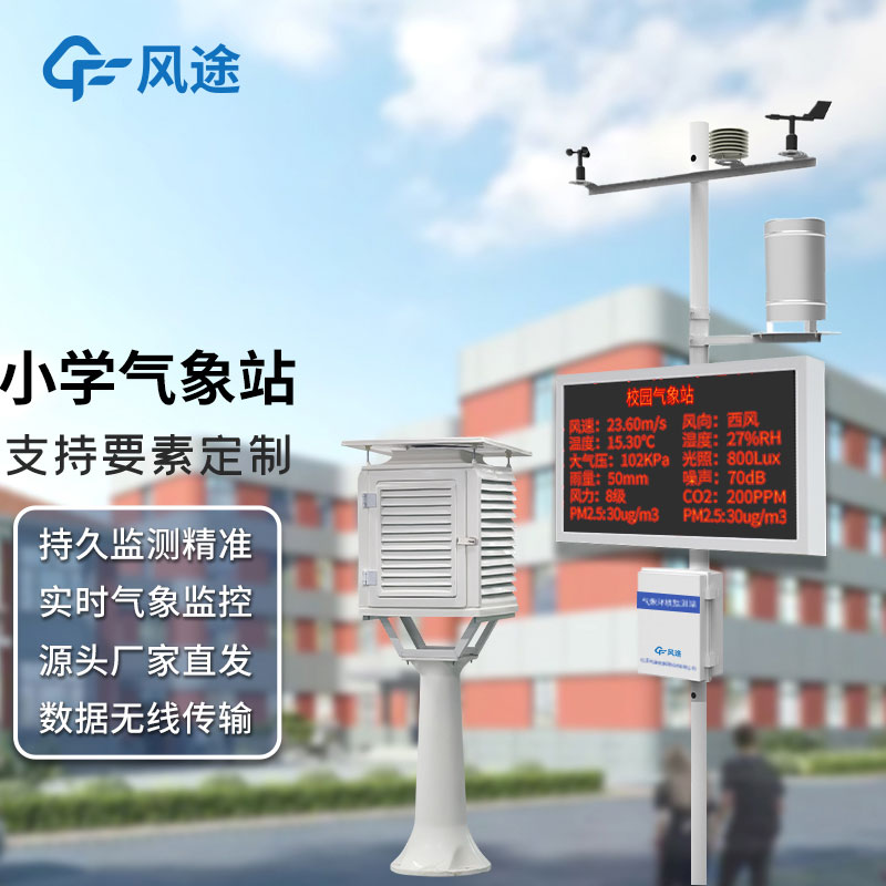 Outdoor Weather Station_Shandong Fengtu Iot Technology Co., Ltd.